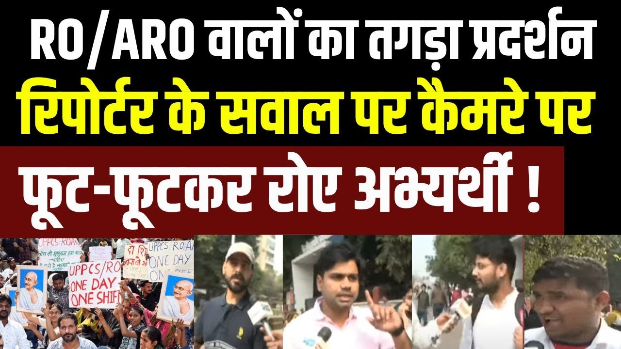 UPPCS & RO-ARO Protest : बदले नियम, तैयारी कर रही छात्रों का CM Yogi पर ...