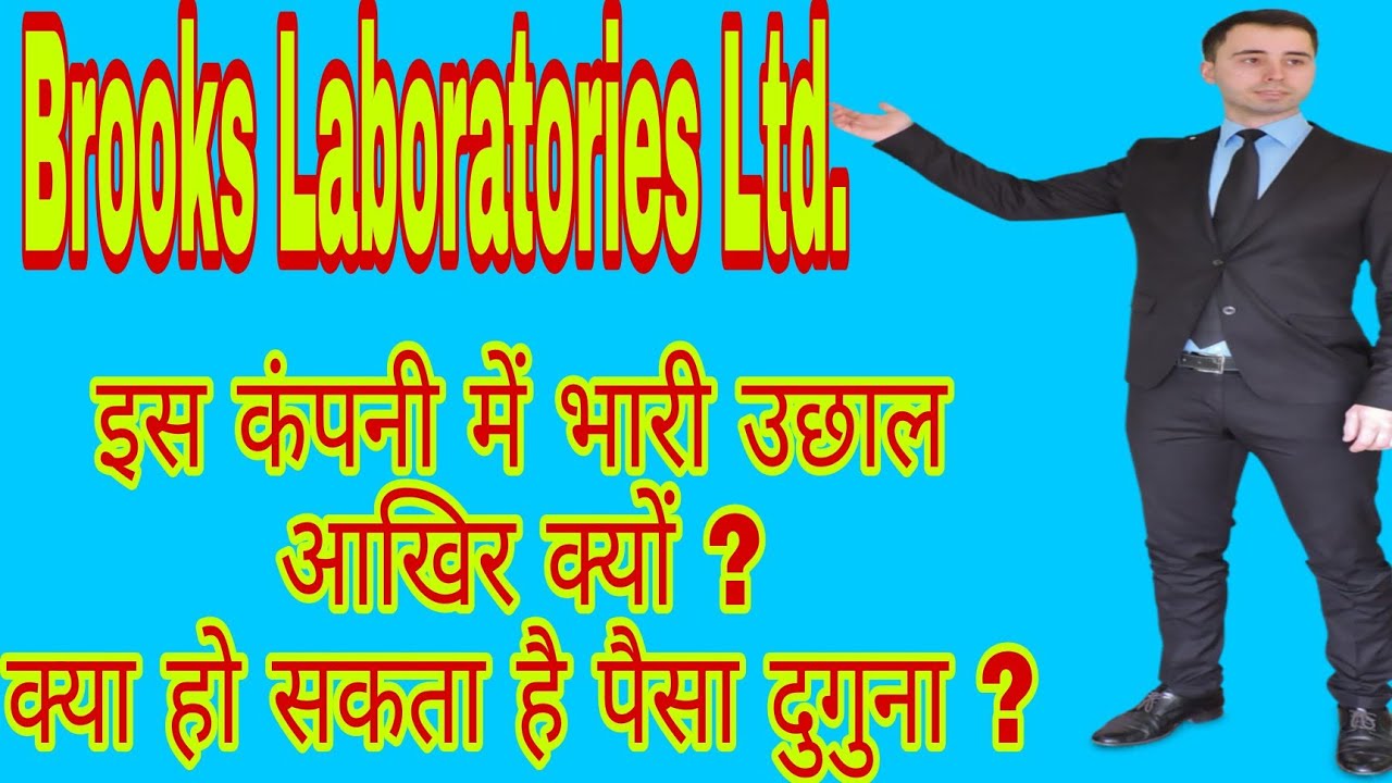 brooks Laboratories today share | brooks lab ltd | brooks lab today share - YouTube