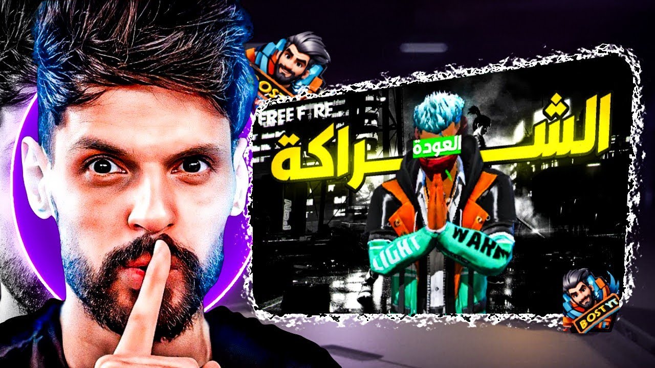 راد فعل BNL على فيديو Itz Moha [سبب اعتزالي فري فاير😡؟؟ ومشكلتي مع الشراكة🤫] - YouTube