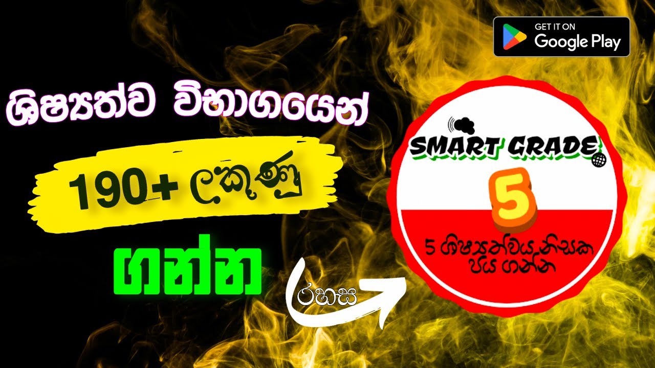 Smart Grade 5 promotion video | Grade 5 scholarship exam | ශිෂ්‍යත්ව විභාගය - YouTube