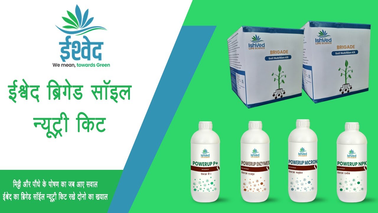 Soil Nutrient Kit | ईश्वेद | Best Soil Fertilizer Kit - YouTube
