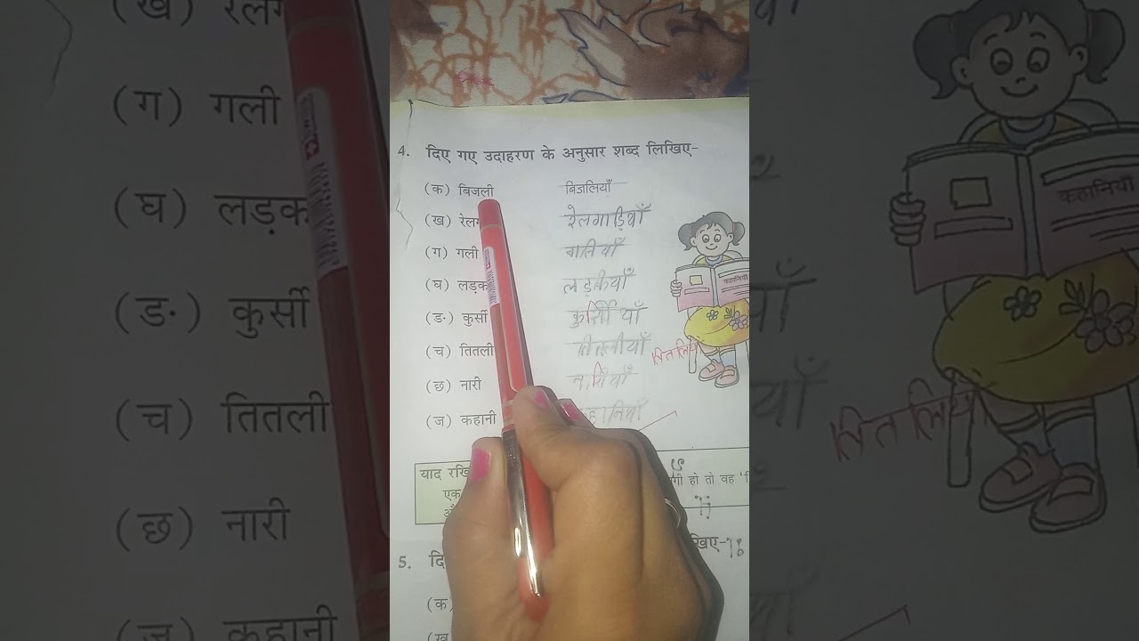 Hindi Bhasha Abhiyash DAVPPS KARNAL CLASS 2 YouTube hindi-bhasha-abhiyash-davpps-karnal-class-2-youtube