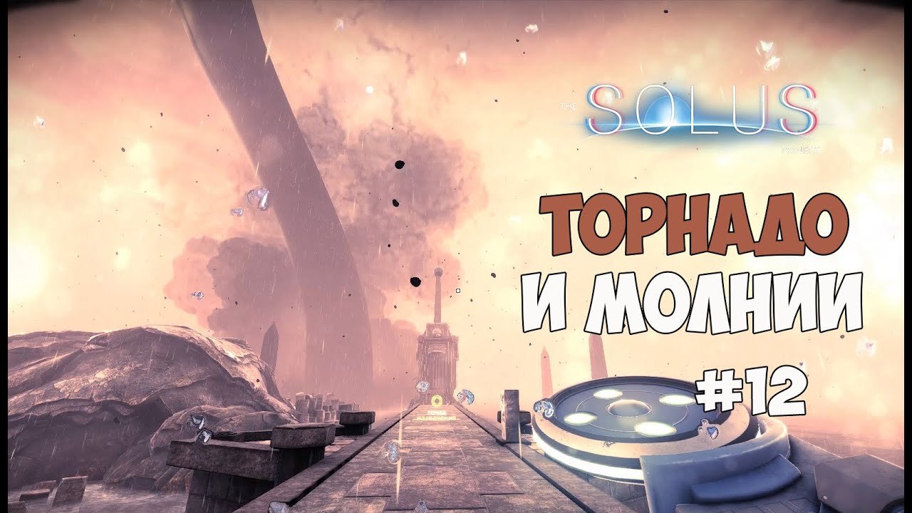 The Solus Project - Торнадо и удары молнией. #12 - YouTube