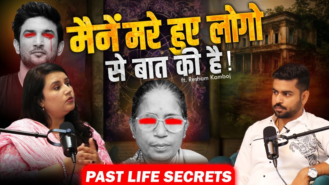 पुनर्जन्म or Past Life Secrets | Shanti Devi Case | Hindi Podcast ...