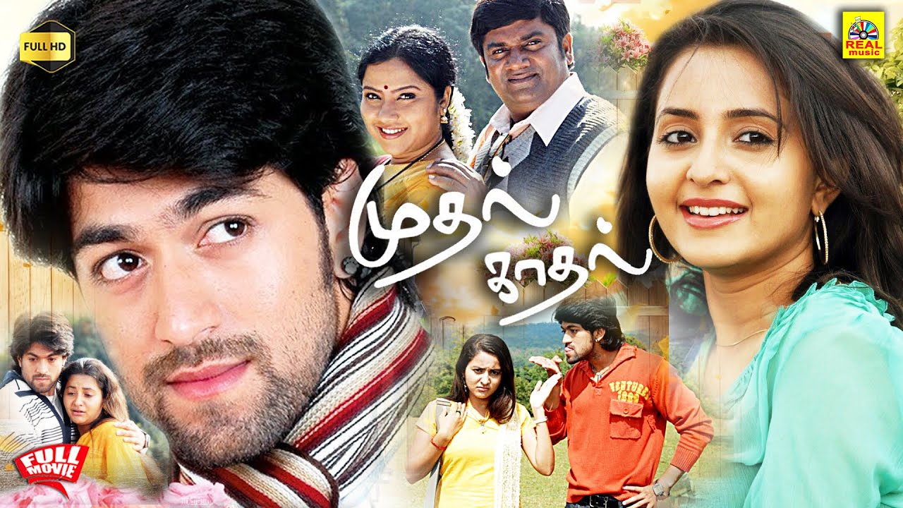 Mudhal Kadhal (Modalasala) Tamil Dubbed Full Movie | Yash | Bhama | V ...