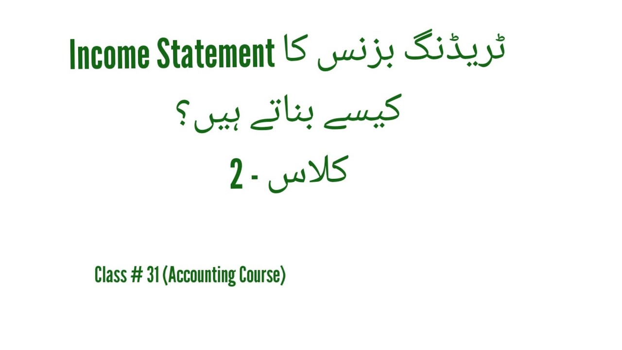 31. Income Statement Of Trading Business | #accountingcourse # ...