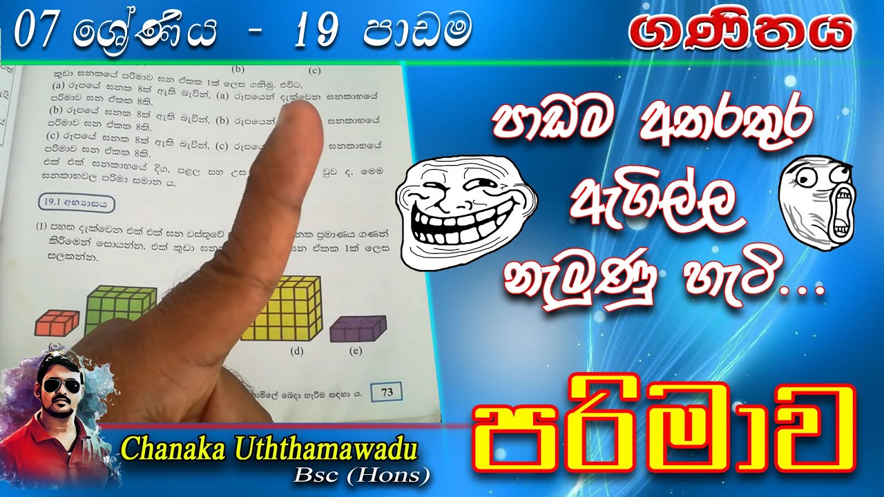 Maths Grade 7 Lesson 19 The Volume Sinhala Medium maths-grade-7-lesson-19-the-volume-sinhala-medium