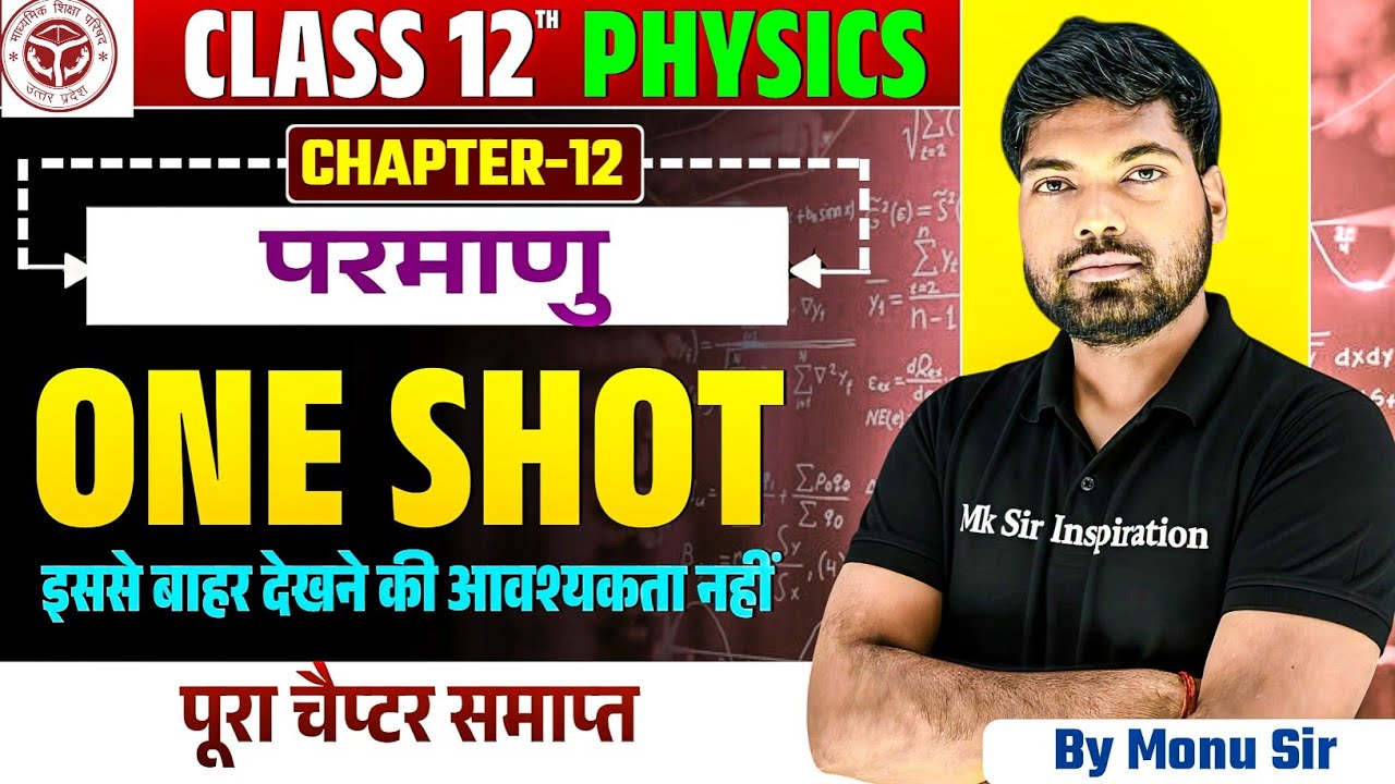 Class 12 Physics Chapter 12 One Shot🔥| परमाणु | Atom One Shot Class 12 ...