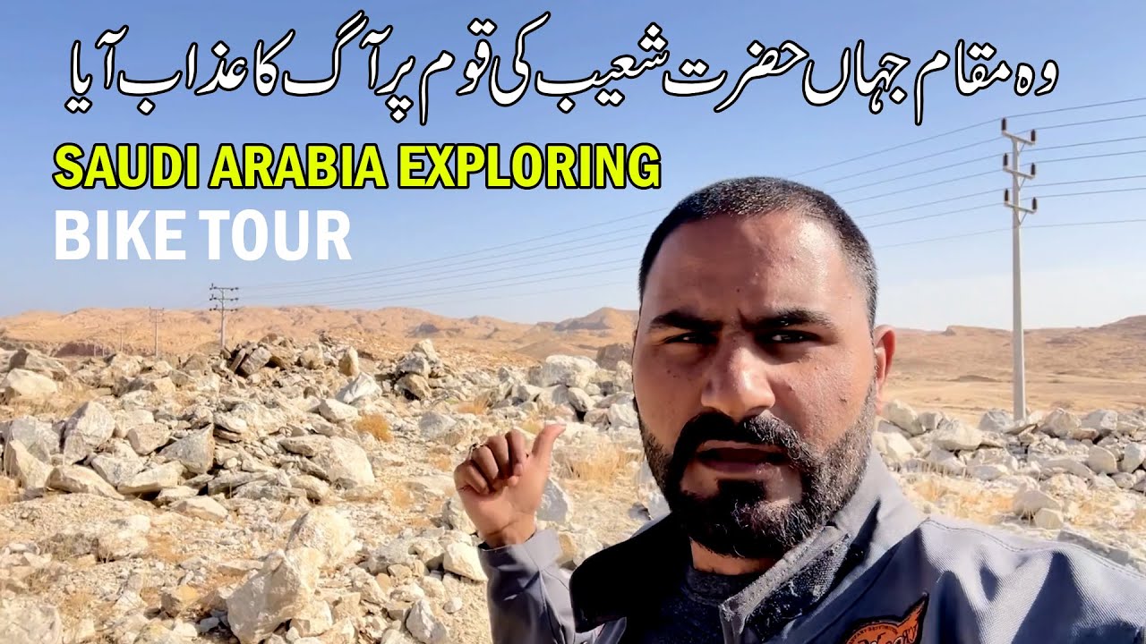 Wo muqam jahan Hazrat Shuaib Ki koam par Azab aya | Al bad to tabuk ...