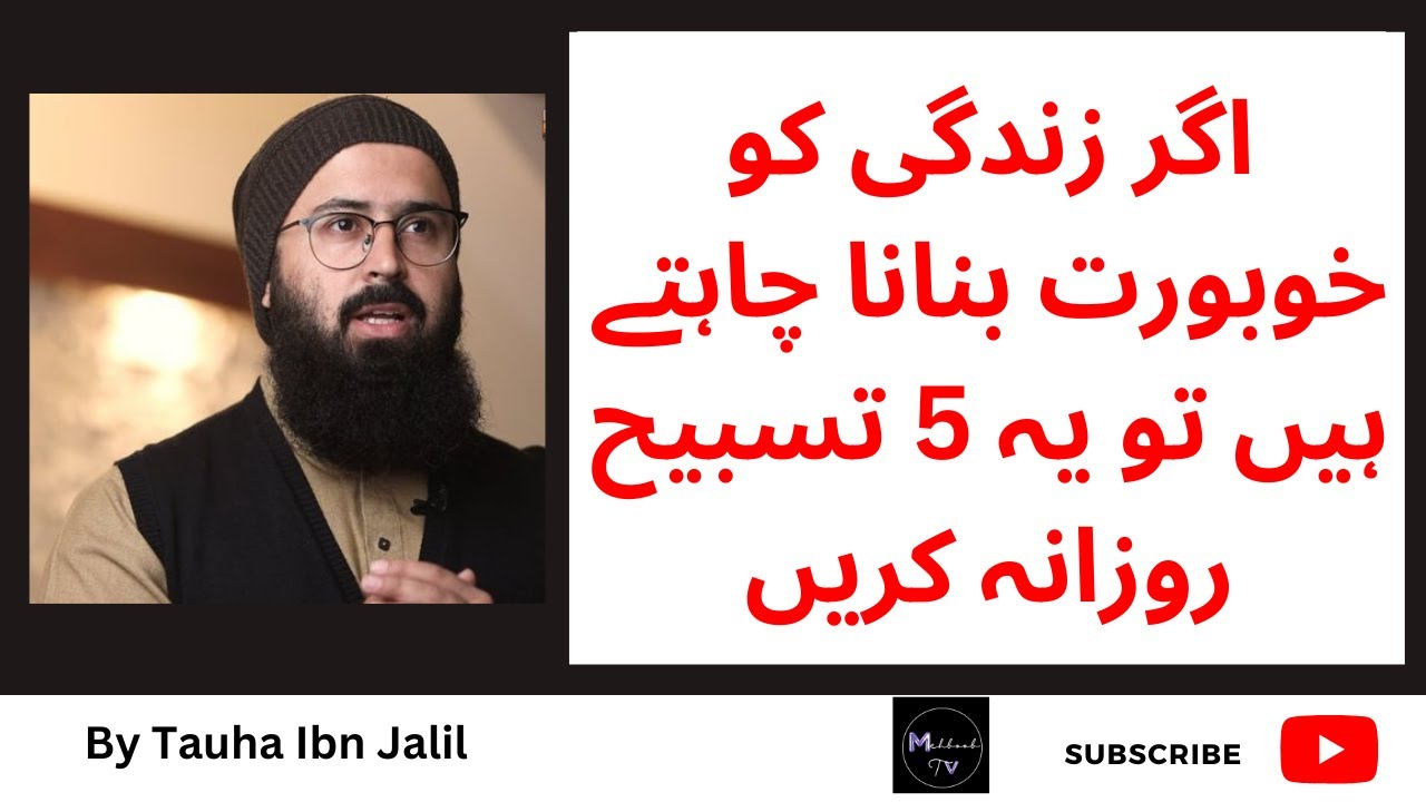 Tauha Ibn Jalil | Agar Zindagi ko khoobsurat banana hy tou ye kryn ...