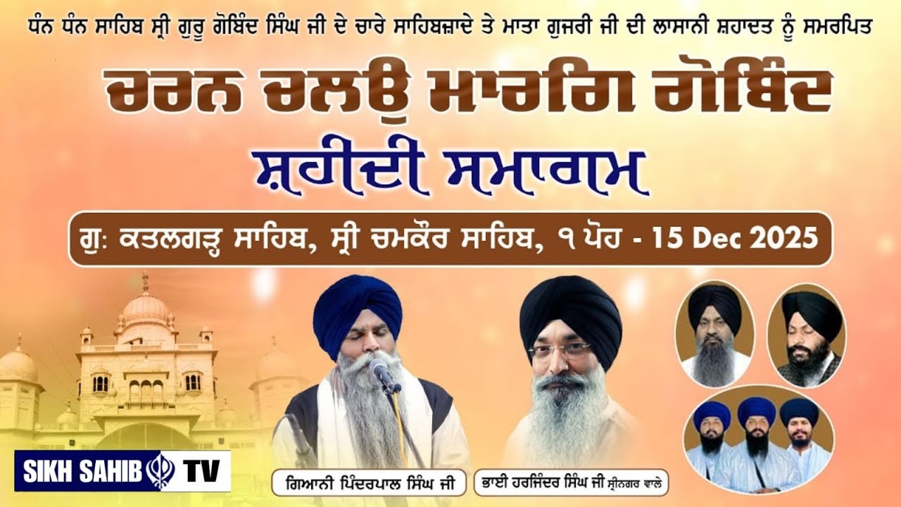 Live - Charan Chalo Marag Gobind Shaheedi Samagam | G. Katalgarh Sahib ...