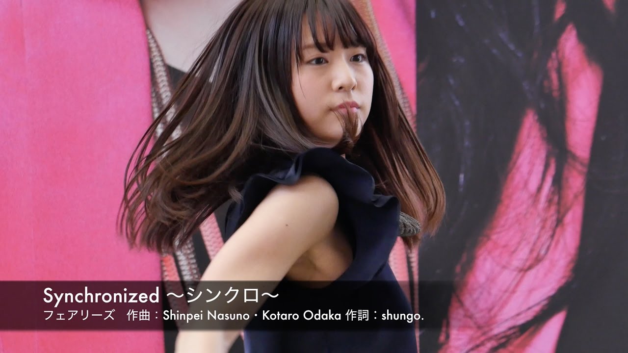 【FAIRIES / フェアリーズ】Synchronized ～シンクロ～ (真尋Ver 歌詞付き)@2017-3-4 イオン幕張新都心 - YouTube