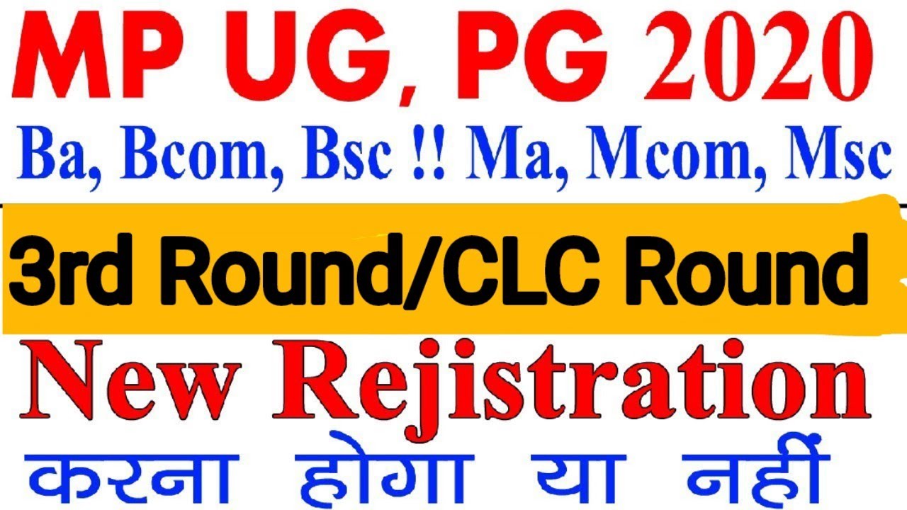 MP UG, PG 3rd Round New Rejistration || UG, PG CLC Round Choice Filling || UG 3rd Round ...