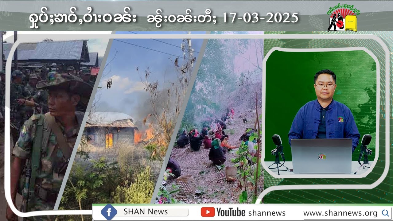 SHAN News News Hours (Afternoon Section) 17-03-2025 - YouTube