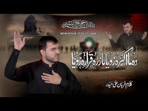 Ali Akbara Zoya || Zakir Mehnat Ali New Noha 2026 || Pashto Noha 2026 #pashtonoha #newnoha2026 #1448