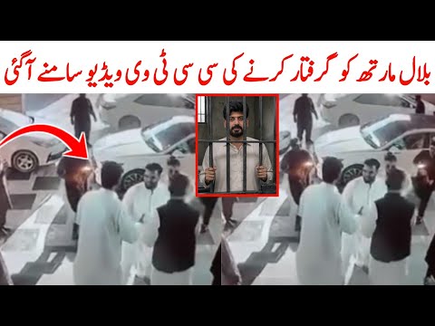 Bilal Marth Arrests | Bilal Marth 7 Arrest Cctv Video | Saraiki bhai