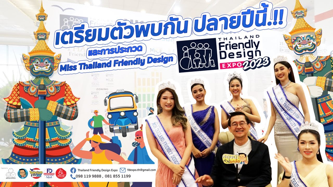 เตรียมตัวพบกัน ปลายปีนี้..แน่นอน!! พร้อมการประกวด Miss FD 2024..!! l 12 ...