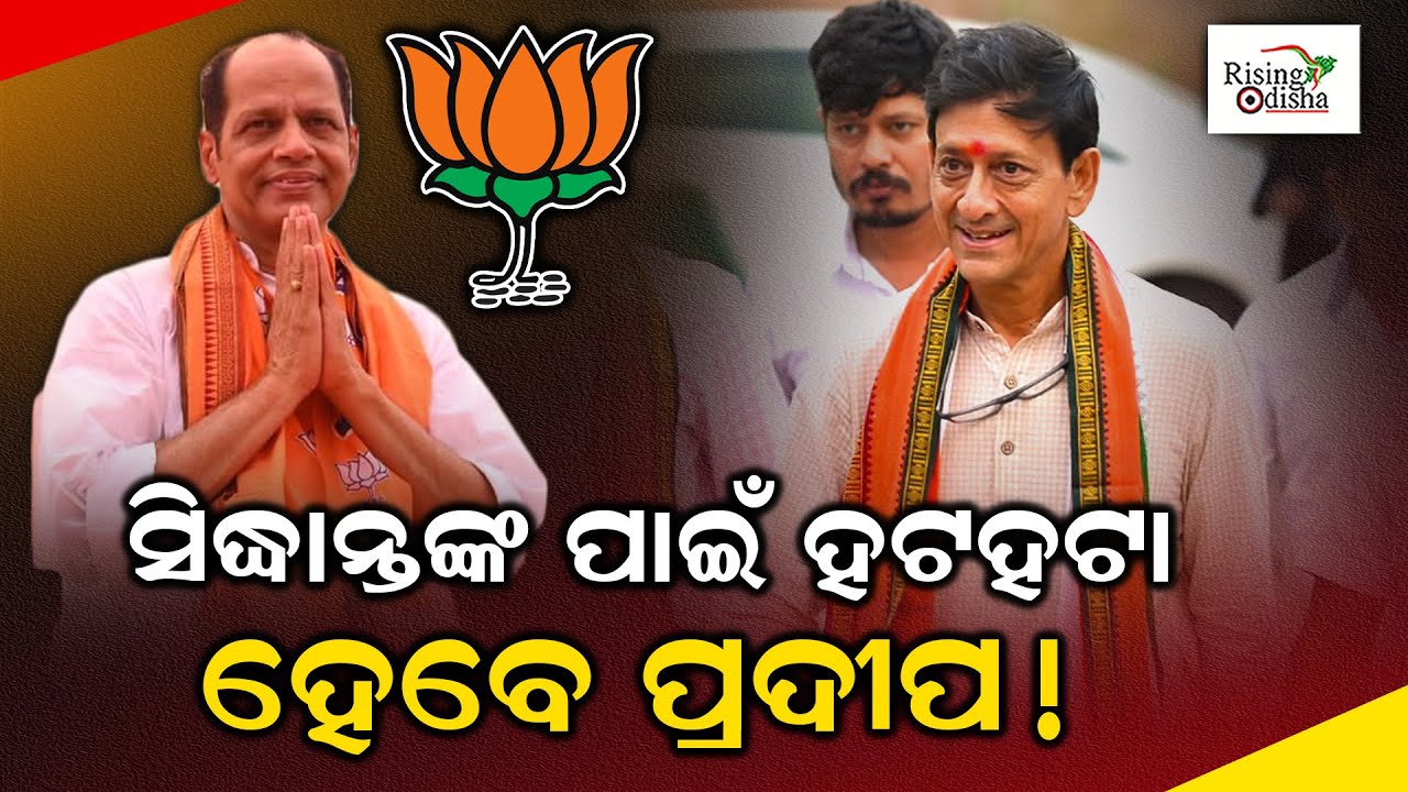 Pradeep Panigrahi Not Happy With Sidhant Mohapatra Getting Digapahandi ...