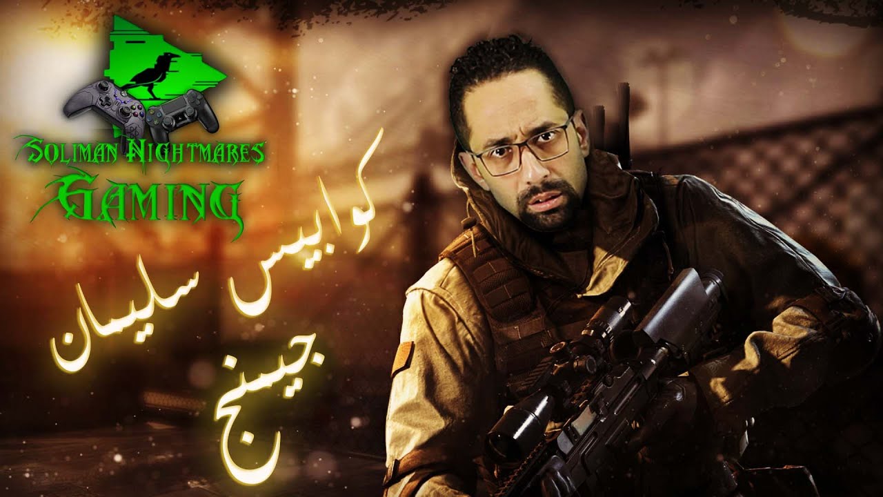 كوابيس سليمان جيمينج - التحدى الكبير - Soliman nightmares Gaming - YouTube