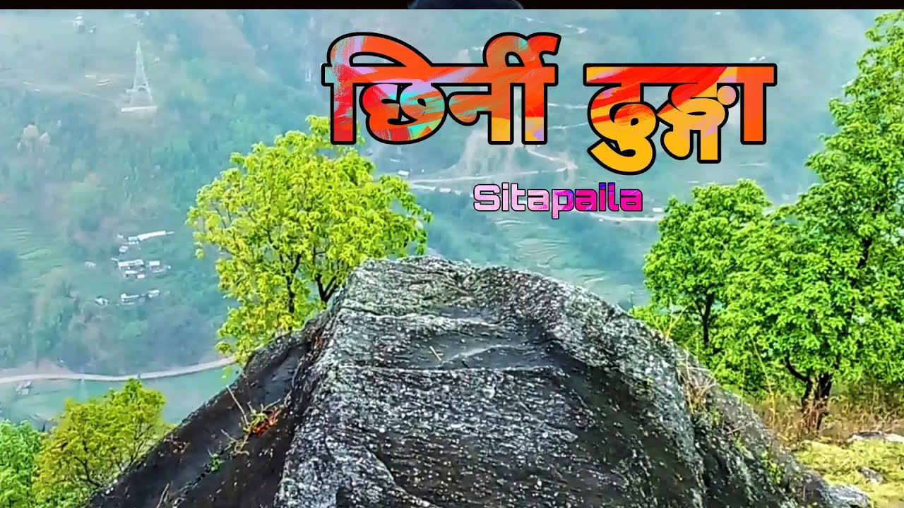 छिर्नी ढुङ्गा - Chhirni Dhunga ||Most beautiful place of dolakha - YouTube