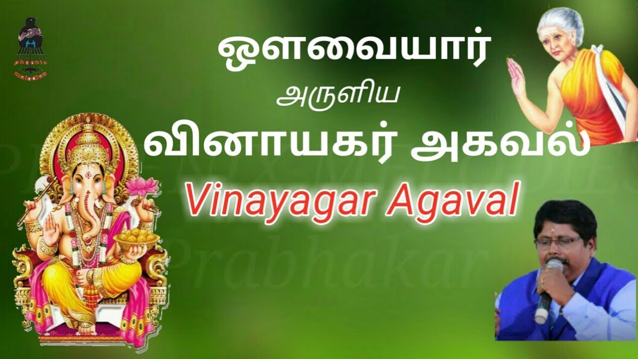 Avvaiyar Aruliya VINAYAGAR AGAVAL by Prabhakar| Phoenix Melodies - YouTube