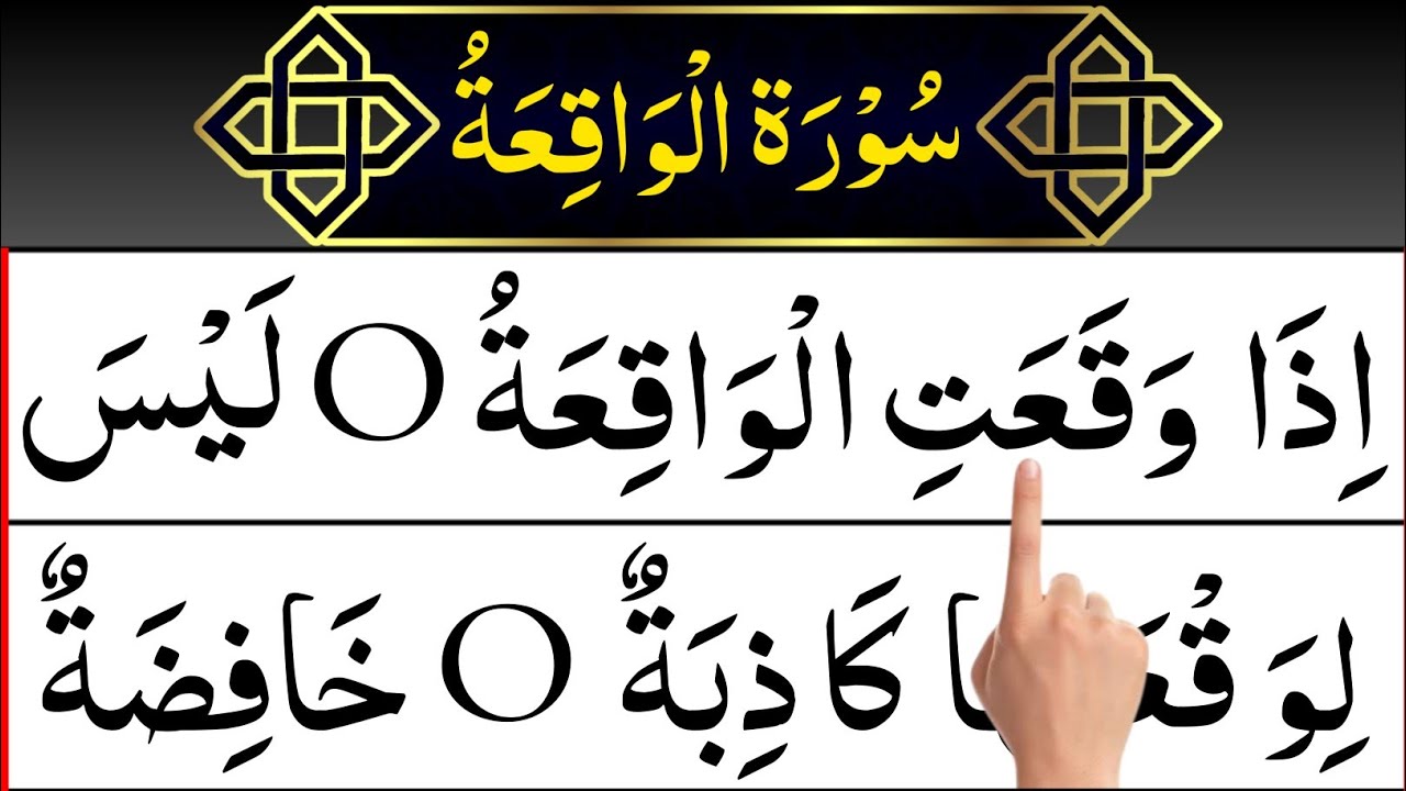 Surah Waqia Full | Surah Al Waqia HD With Arabic Text | Learn Waqia ...