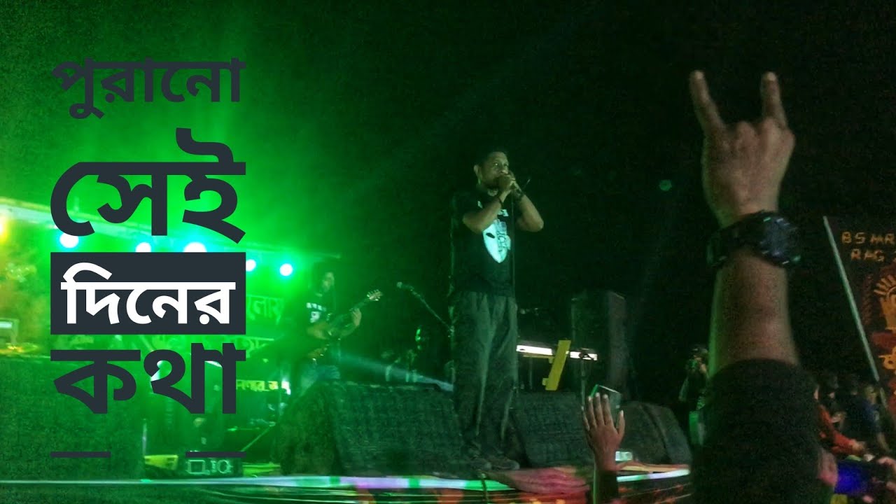 পুরানো সেই দিনের কথা, Rabindranath (Shironamhin) by Shironamhin,, live ...