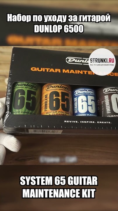 Набор по уходу за гитарой DUNLOP 6500 SYSTEM 65 GUITAR MAINTENANCE KIT ...