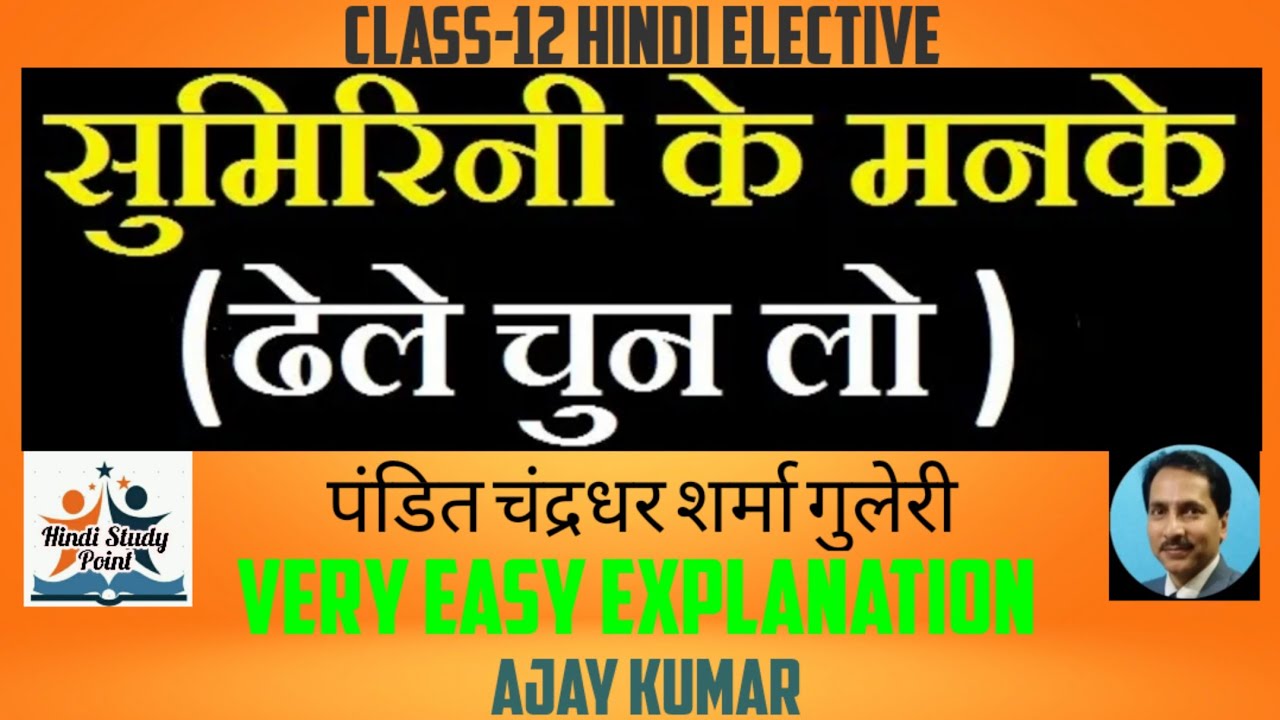 Sumirini Ke Manke Dhele Chun Lo CLASS sumirini-ke-manke-dhele-chun-lo-class