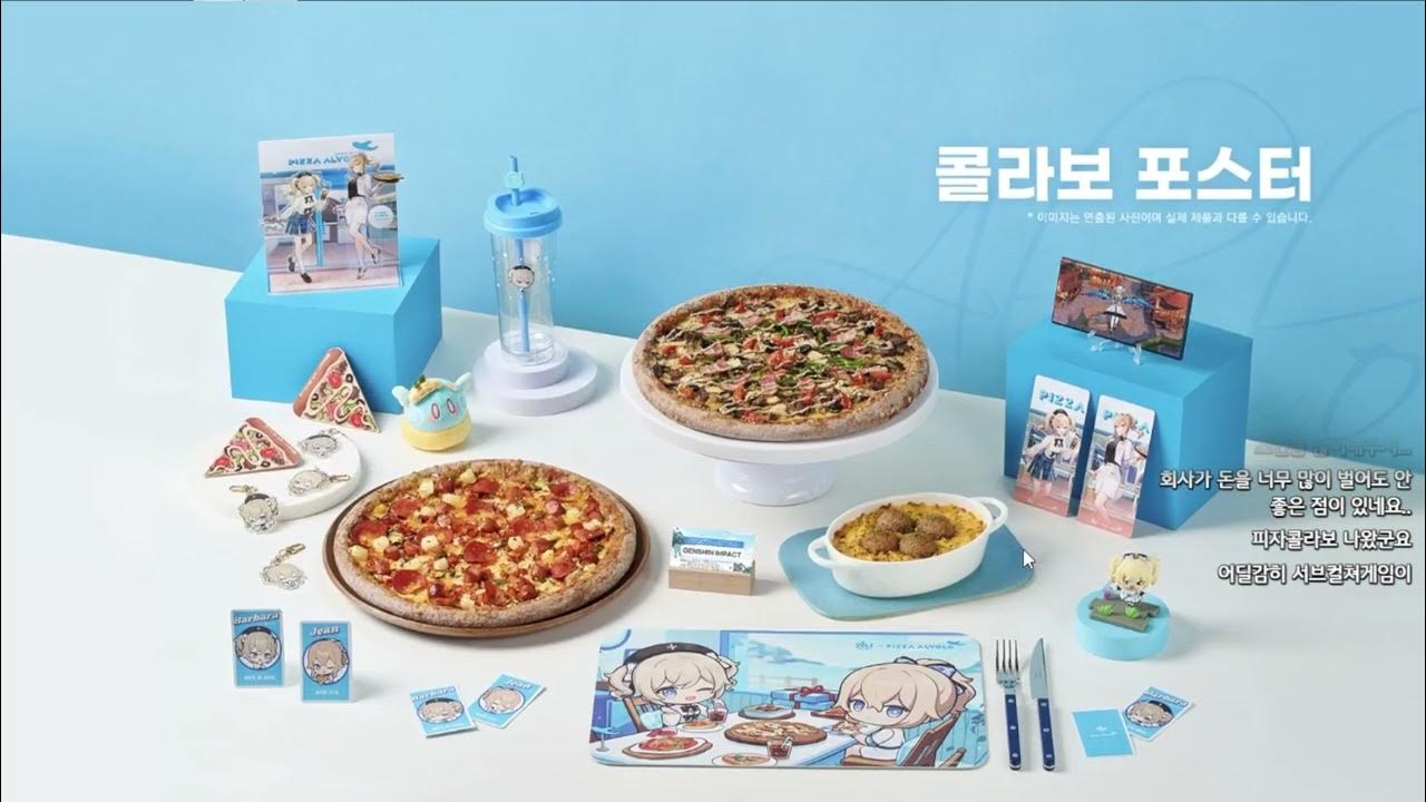 【2023 04 06 원신 피자 콜라보 살펴보기】 이플린 다시보기 Youtube