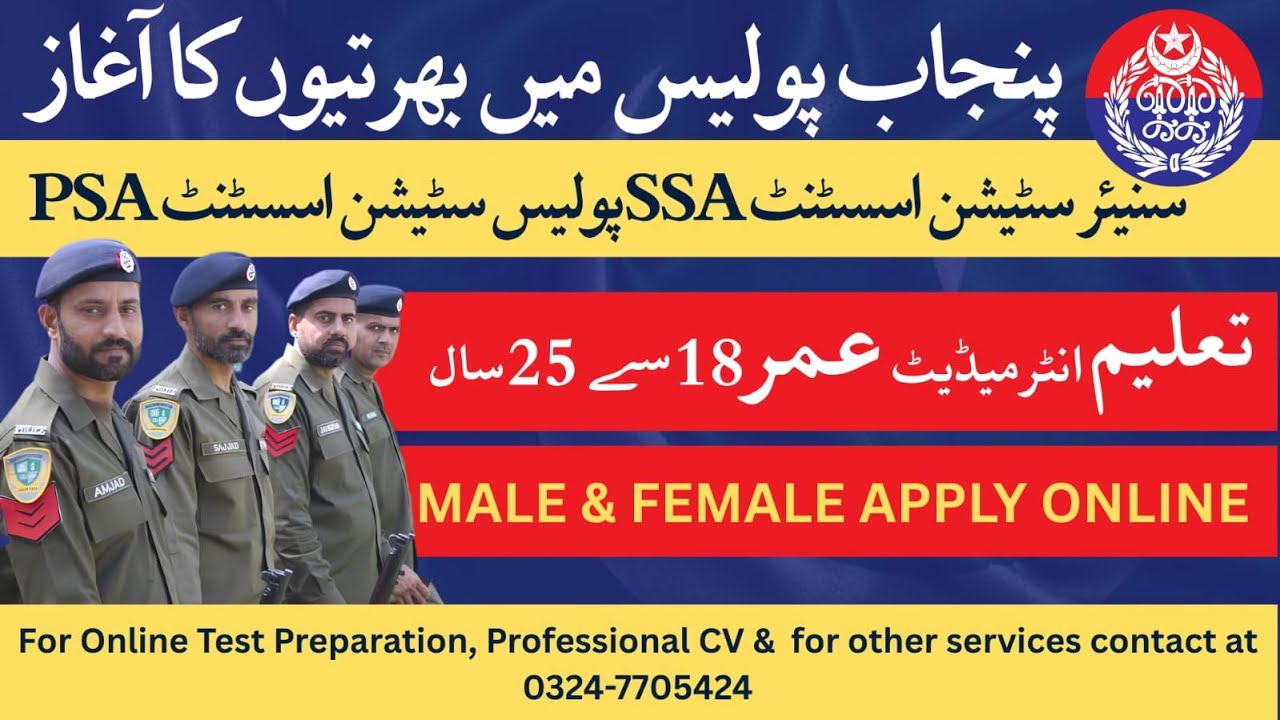Punjab Police Recruitments 2025 || Punjab Police New Jobs 2025 || SSA Jobs || PSA Jobs 2025 ...