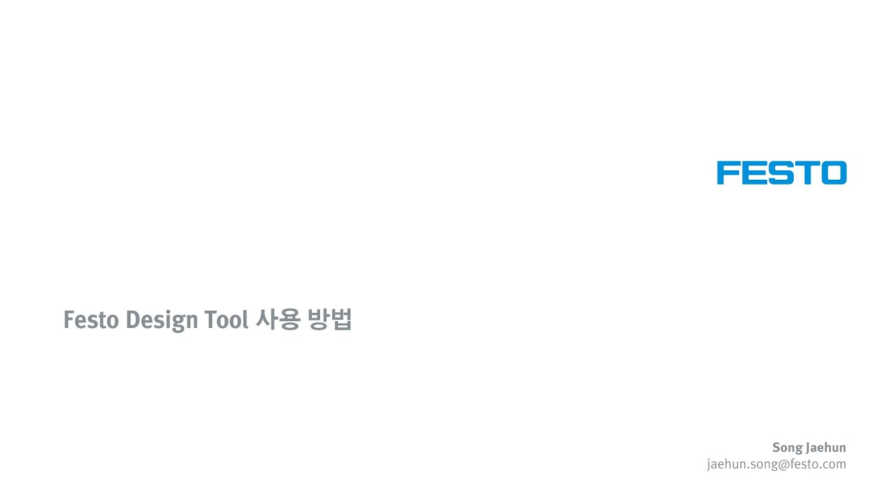 Festo Design Tool 사용 방법 | 한국훼스토 - YouTube