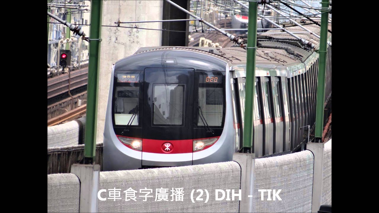 港鐵 KTL C-Train 食字廣播 (2) 鑽石山至調景嶺 - YouTube