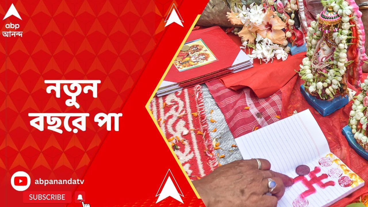 Noboborsho: প্রভাতফেরি, শুভেচ্ছা-মিষ্টিমুখ-গানে আড্ডায় নতুন বছরকে বরণ ...