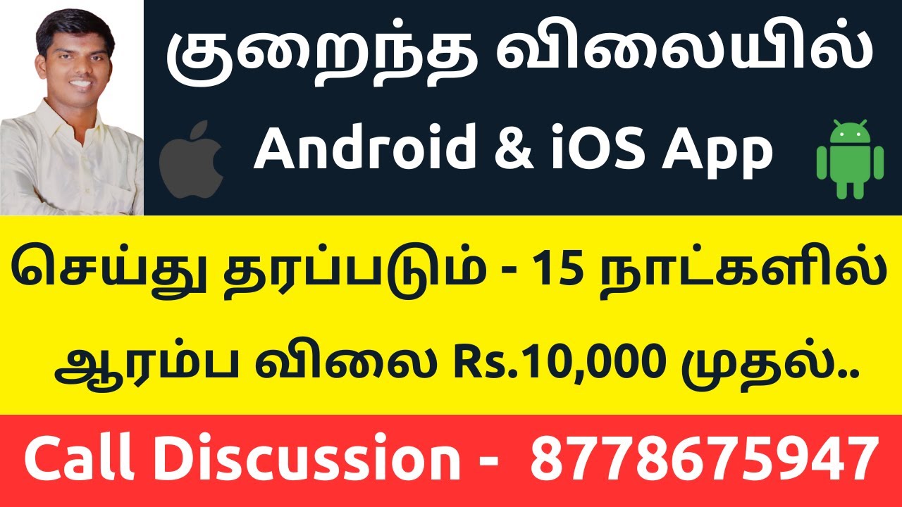 Mobile App Developer (Android & iOS) Website | Tamil Nadu - YouTube
