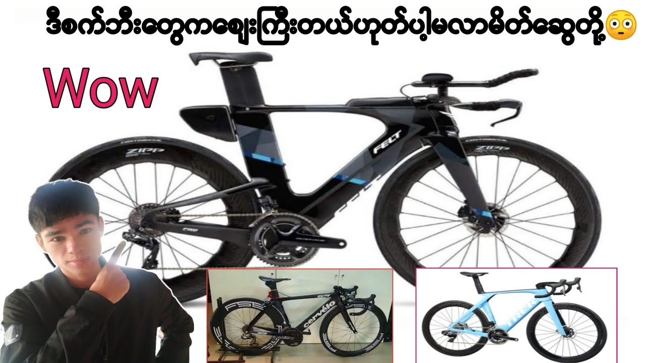 ဒီလိုမျိုးစက်ဘီးက တကယ်စျေးကြီးလာဗျ Youtube