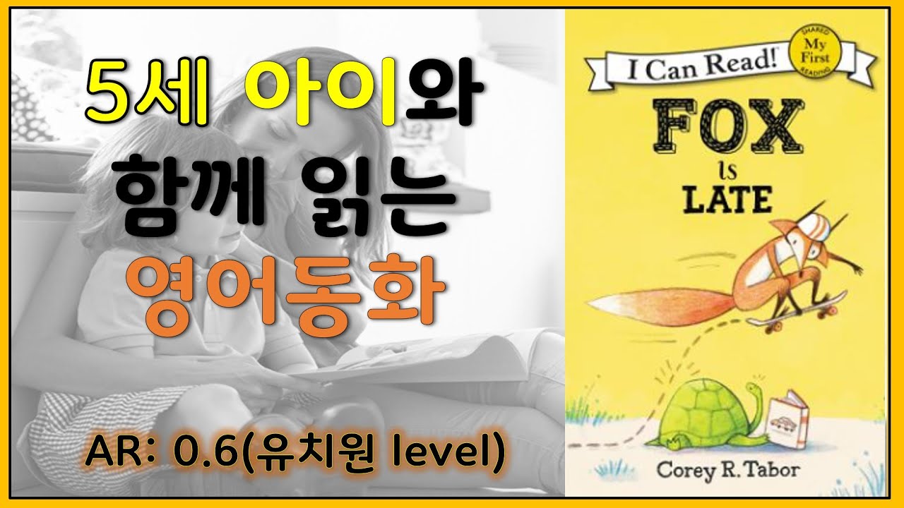 Fox is late. 5세 아이와 함께 읽는 영어동화 - YouTube