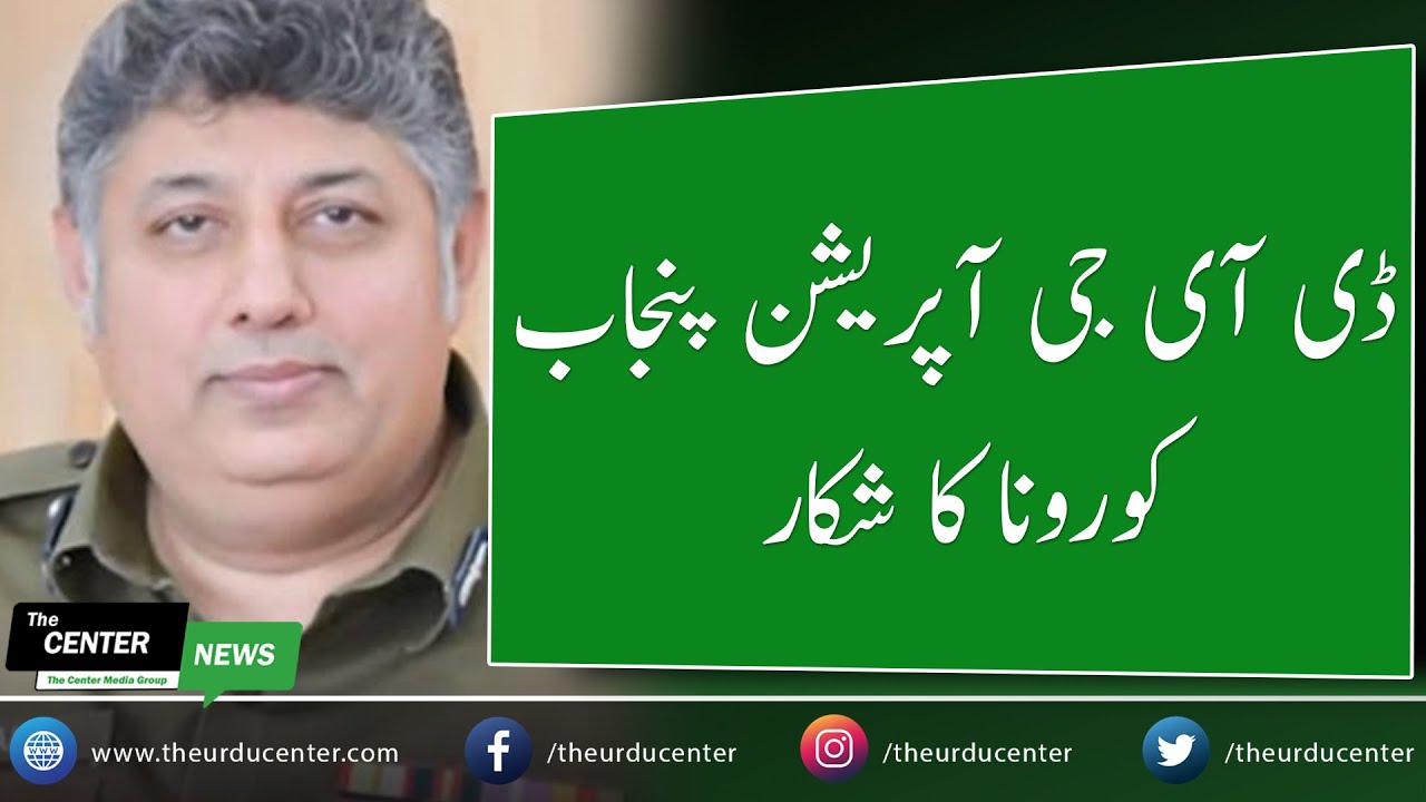 DIG Operation Punjab Tests COVID19 Positive | CoronaVirus Sohail DIG ...