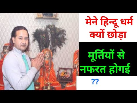 Mene hindu dharm kyu chhoda | converted into islam | revert muslim ...