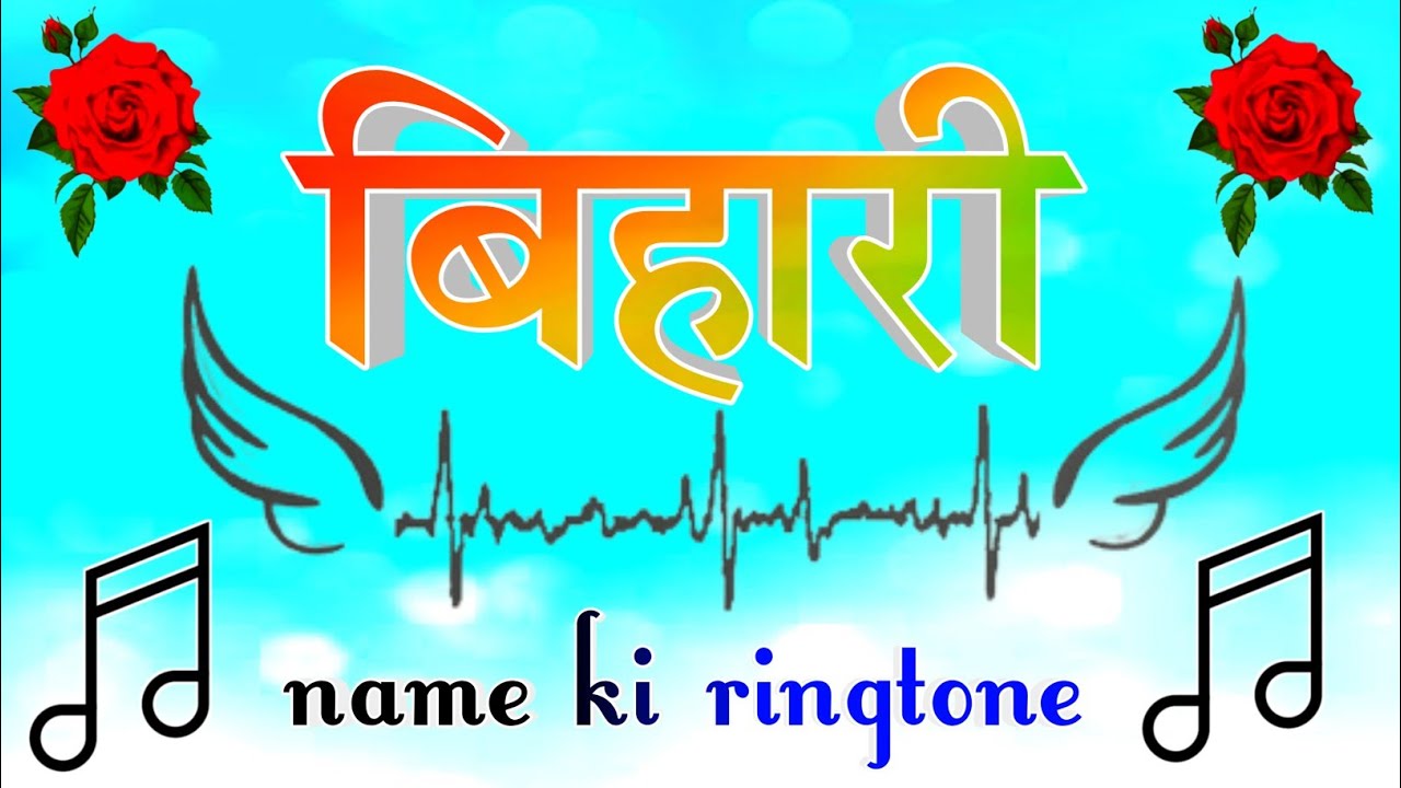 Bihari naam ki ringtone 🌹 Bihari naam ki new ringtone 🌹 Bihari name ki ...