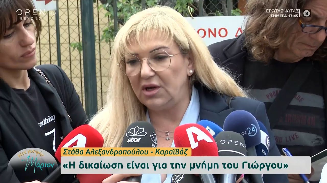 Ολοκληρώθηκε η κατάθεση της χήρας του Γιώργου Καραϊβάζ, Στάθας ...