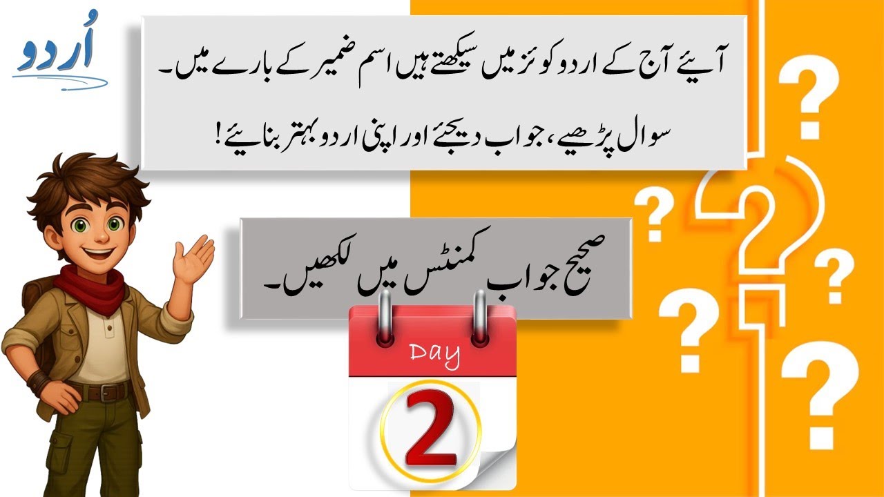 Aaj Ka Isam Zameer Quiz | Daily Urdu Grammar Challenge 🧠Day -2 - YouTube