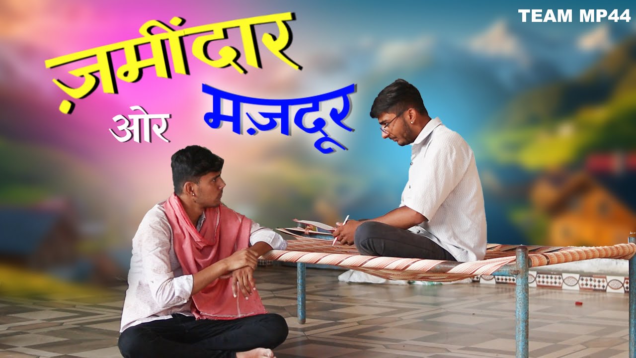 JAMINDAAR OR MAJDUR || Team mp44 || malvi comedy… आईफोन और भैंस - YouTube