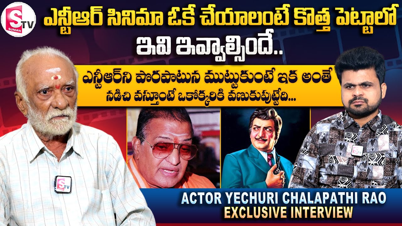 Yechuri Chalapathi Rao Exclusive Interview | Savitri Gemini Ganesan ...