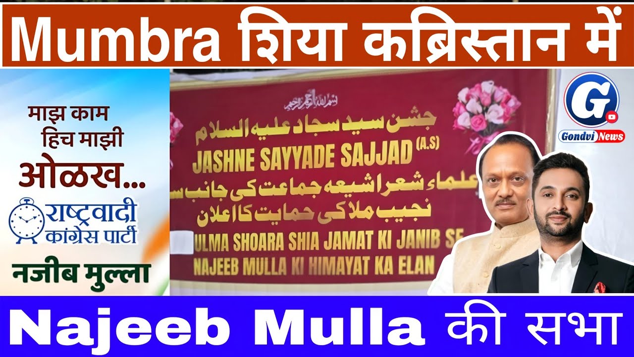 #Live MUMBRA Mittal Kabrastan me Najeeb Mulla ki Sabha #Shorts # ...