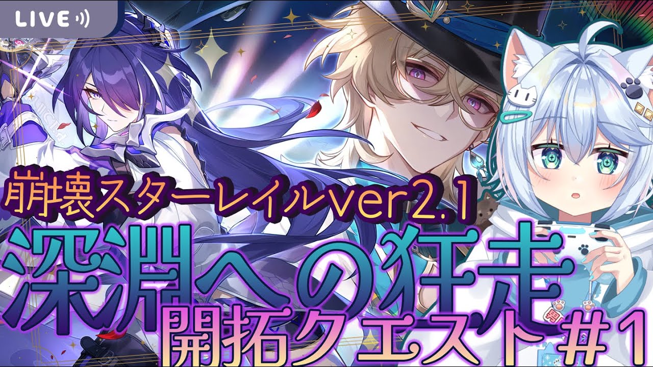 崩壊スターレイル】崩壊スターレイルver 2 1「深淵への狂走」 開拓クエスト進める! Honkaistarrail【 しろまるのお部屋 男