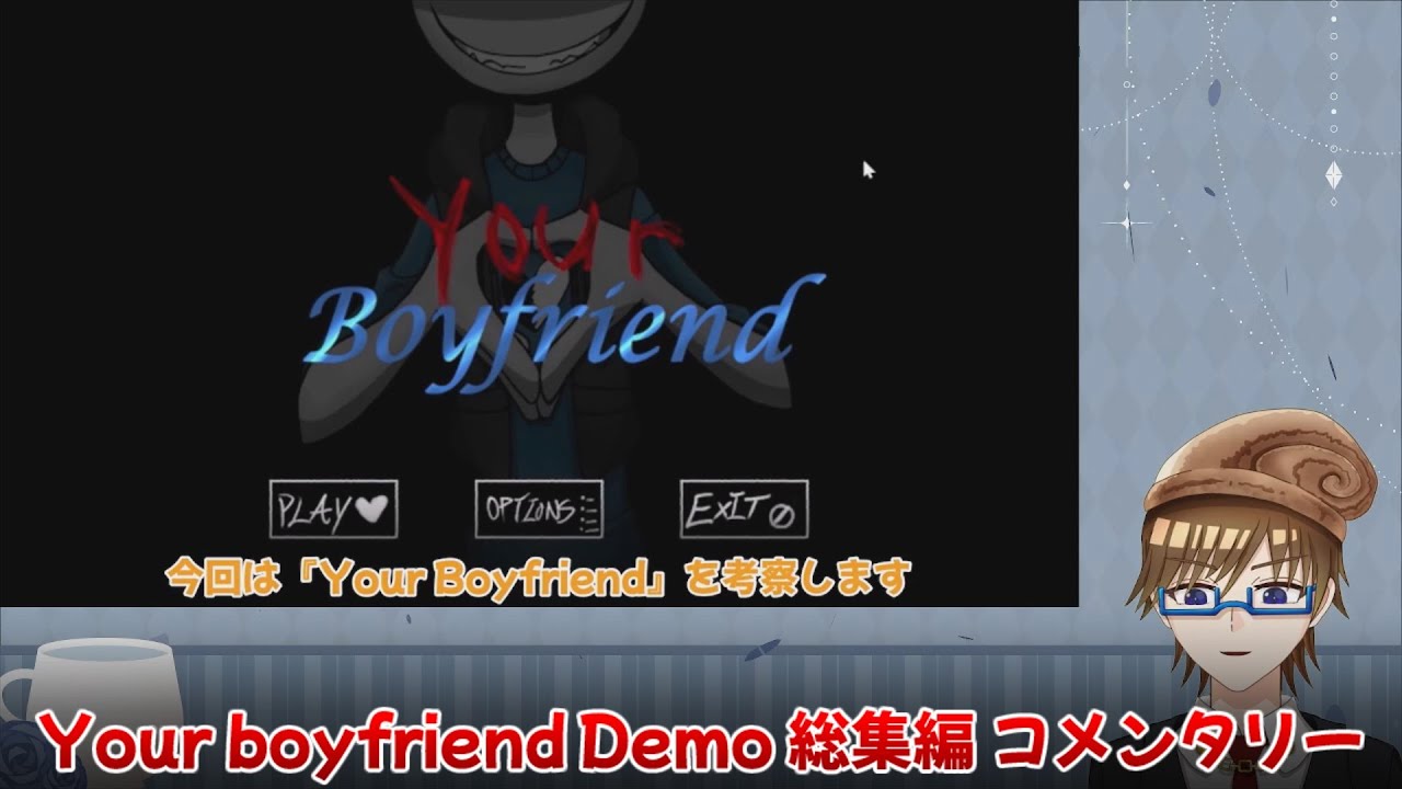 Your boyfriend demo 総集編 コメンタリー - YouTube
