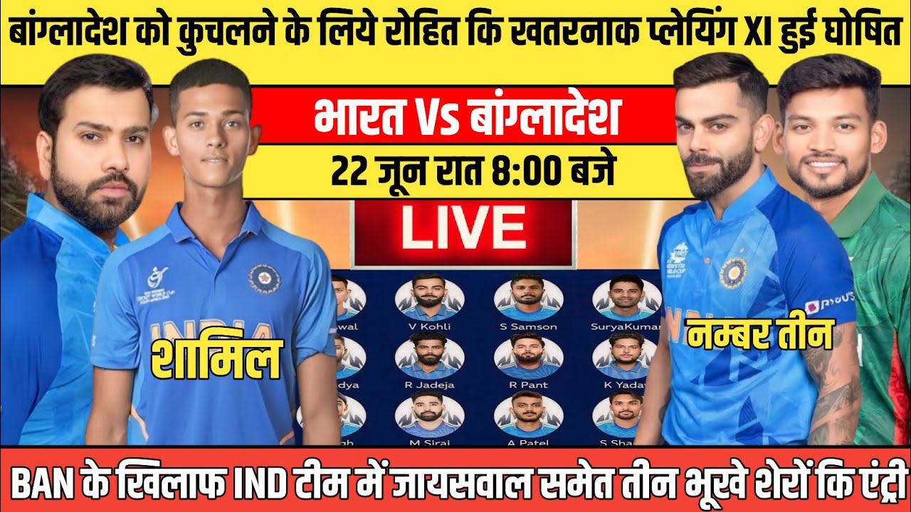 Ind Vs Ban Final Playing XI For T20 WC || Rohit Sharma Vs Shanto || - YouTube
