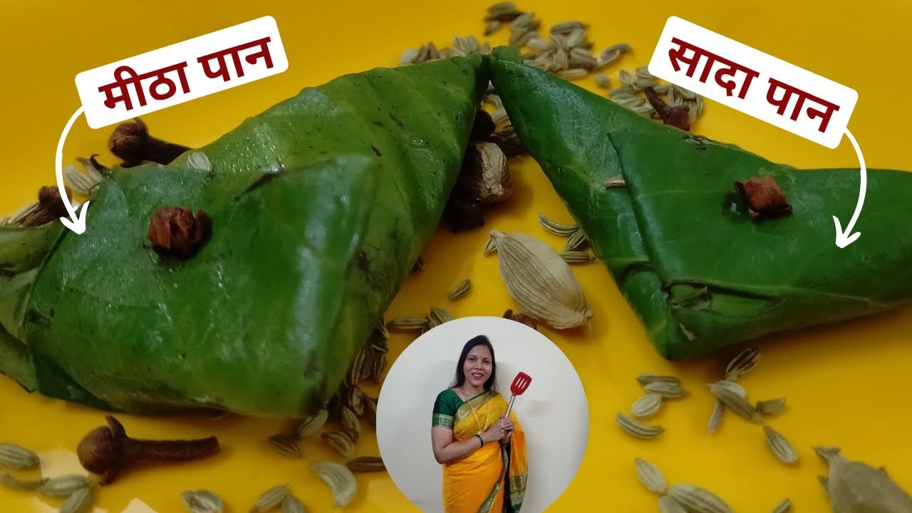 पान बनाने का सही तरीका | पान ऐसे बनाये | Pan beeda #vyanjanokibagiya # ...
