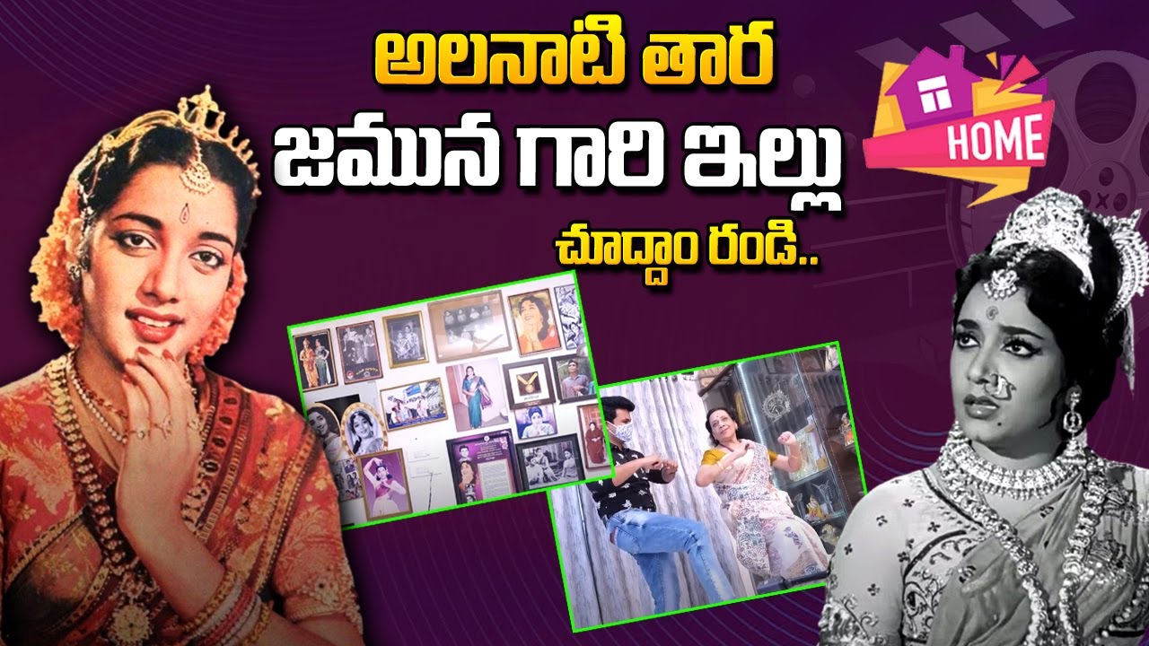 Senior Actress Jamuna Home Tour | Way to Veteran Actress Jamuna House ...